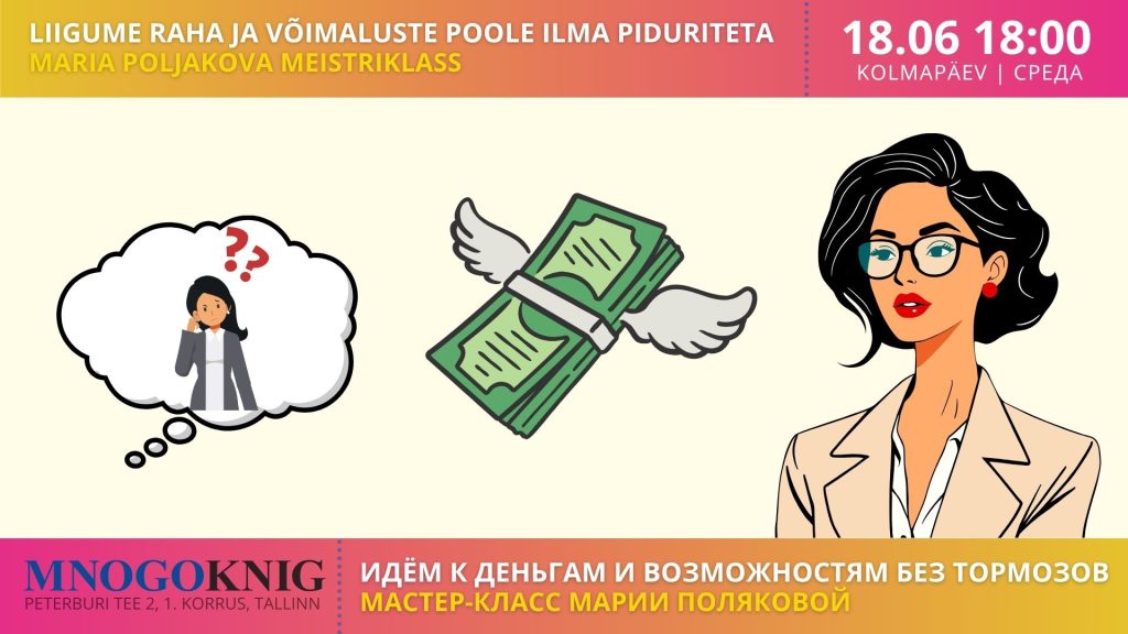 Мастер-класс Марии Поляковой "Идём к деньгам и возможностям без ...